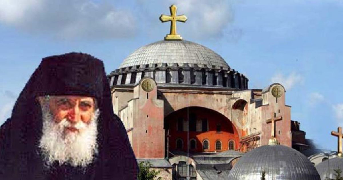 Προφητεία του Αγίου Παϊσίου για την Αγιά Σοφιά - FollowGreece.com
