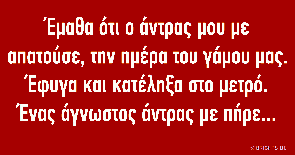 10 Μικρές αληθινές ιστορίες που θα σας κάνουν να πιστέψετε στη μοίρα ...
