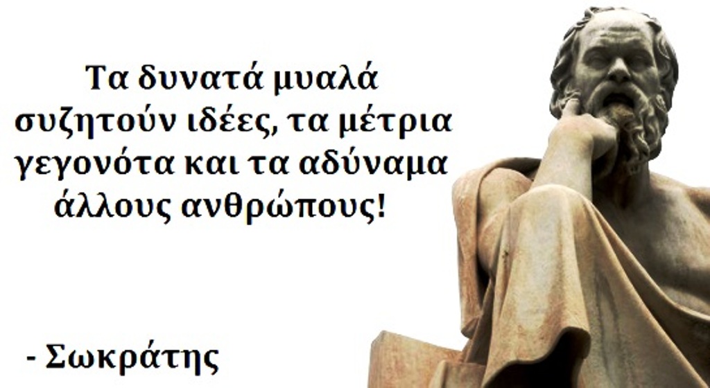 15 σοφά αποφθέγματα του Σωκράτη που αξίζει να διαβάσετε - DesTora.com