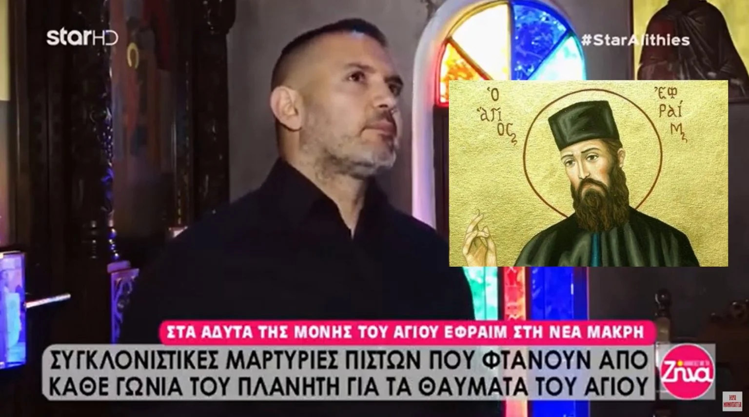 Μεγάλο Θαύμα του Αγίου Εφραίμ σε νεαρό αστυνομικό - DesTora.com