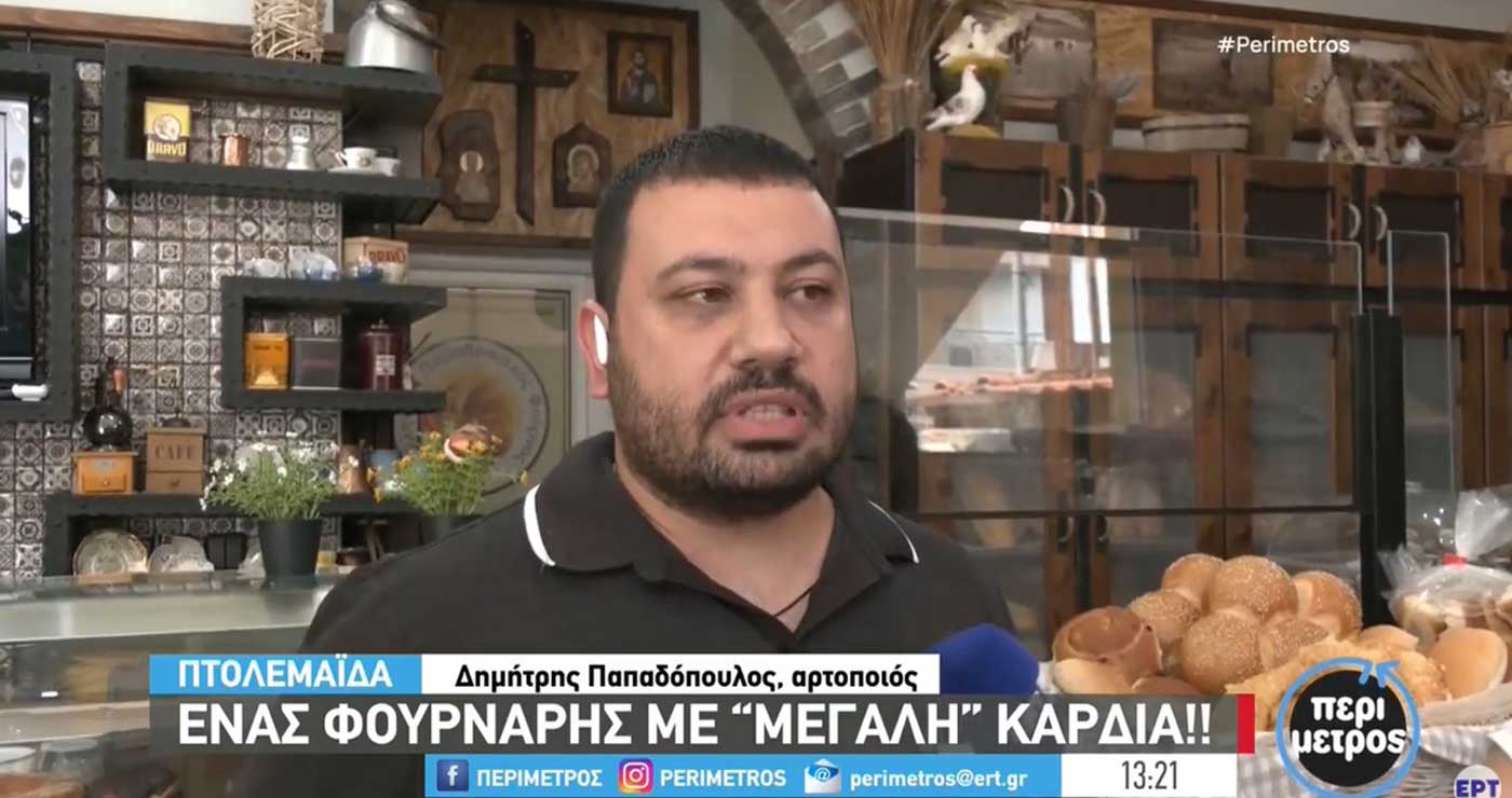 Πτολεμαΐδα: Ο φούρναρης Δ. Παπαδόπουλος προσφέρει οχτώ χρόνια τώρα ...